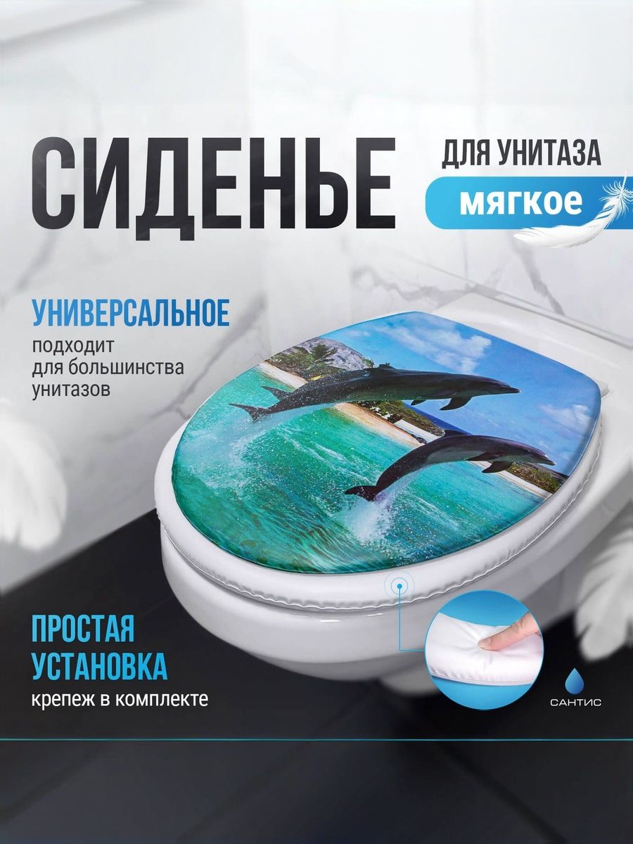 Сиденье для унитаза мягкое, сидушка, накладка S-500 (Дельфины) "Сантис"