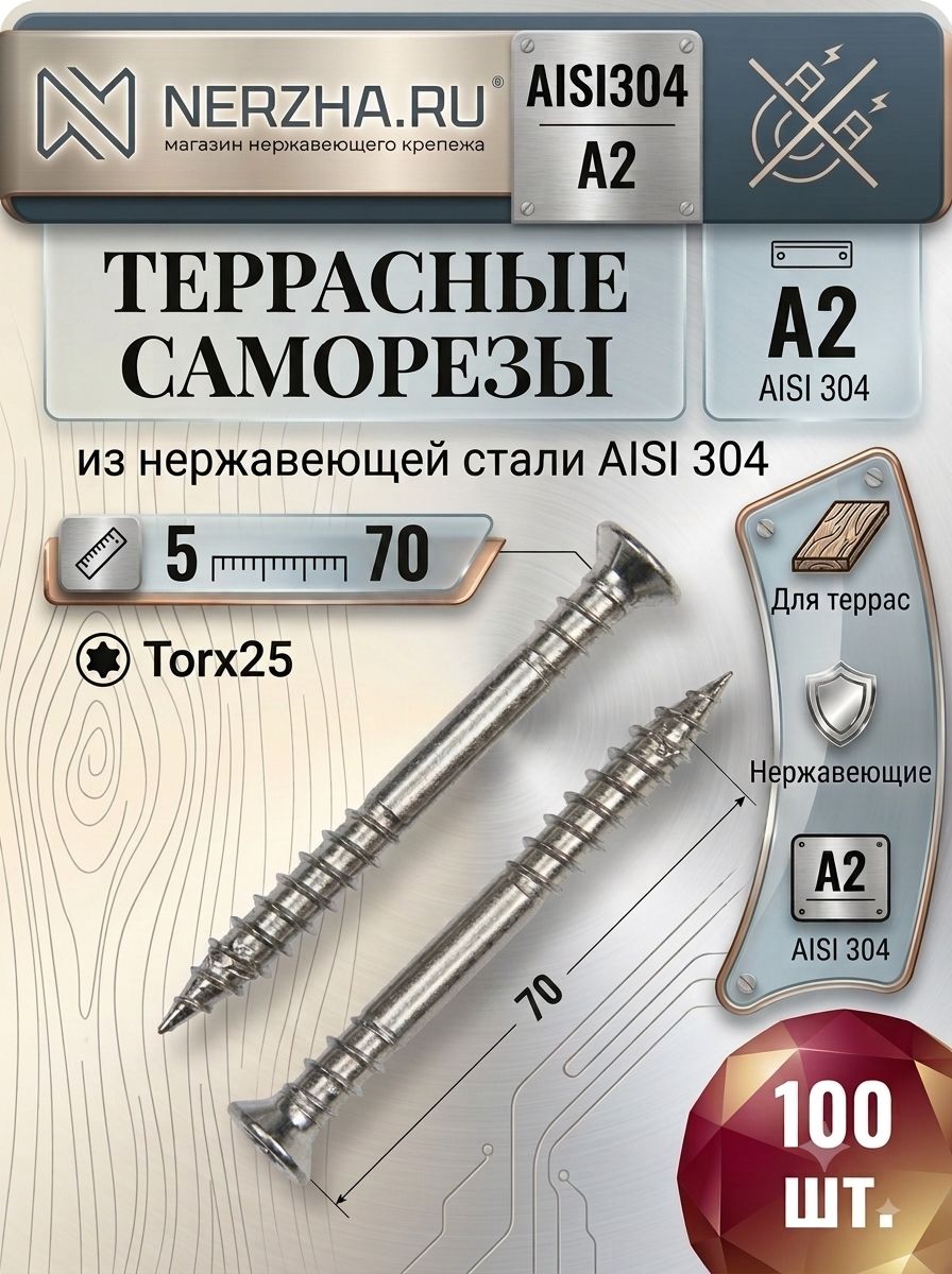 Саморезы для террасной доски конструкционные по дереву 5 х 70 torx 25