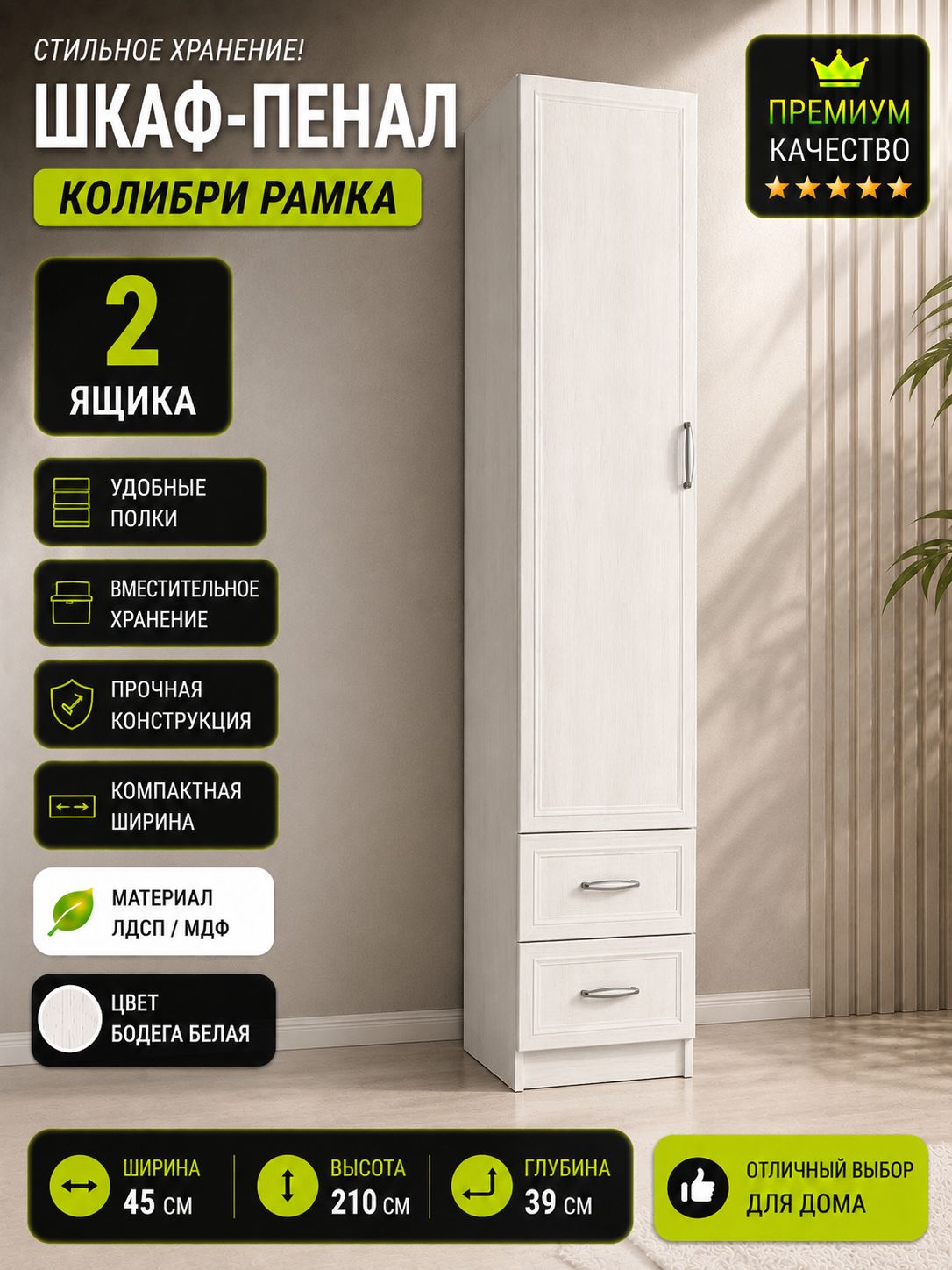 Пенал Колибри Рамка, ширина 45 см, шкаф с полками, с ящиками, в гостиную, в спальню, в прихожую