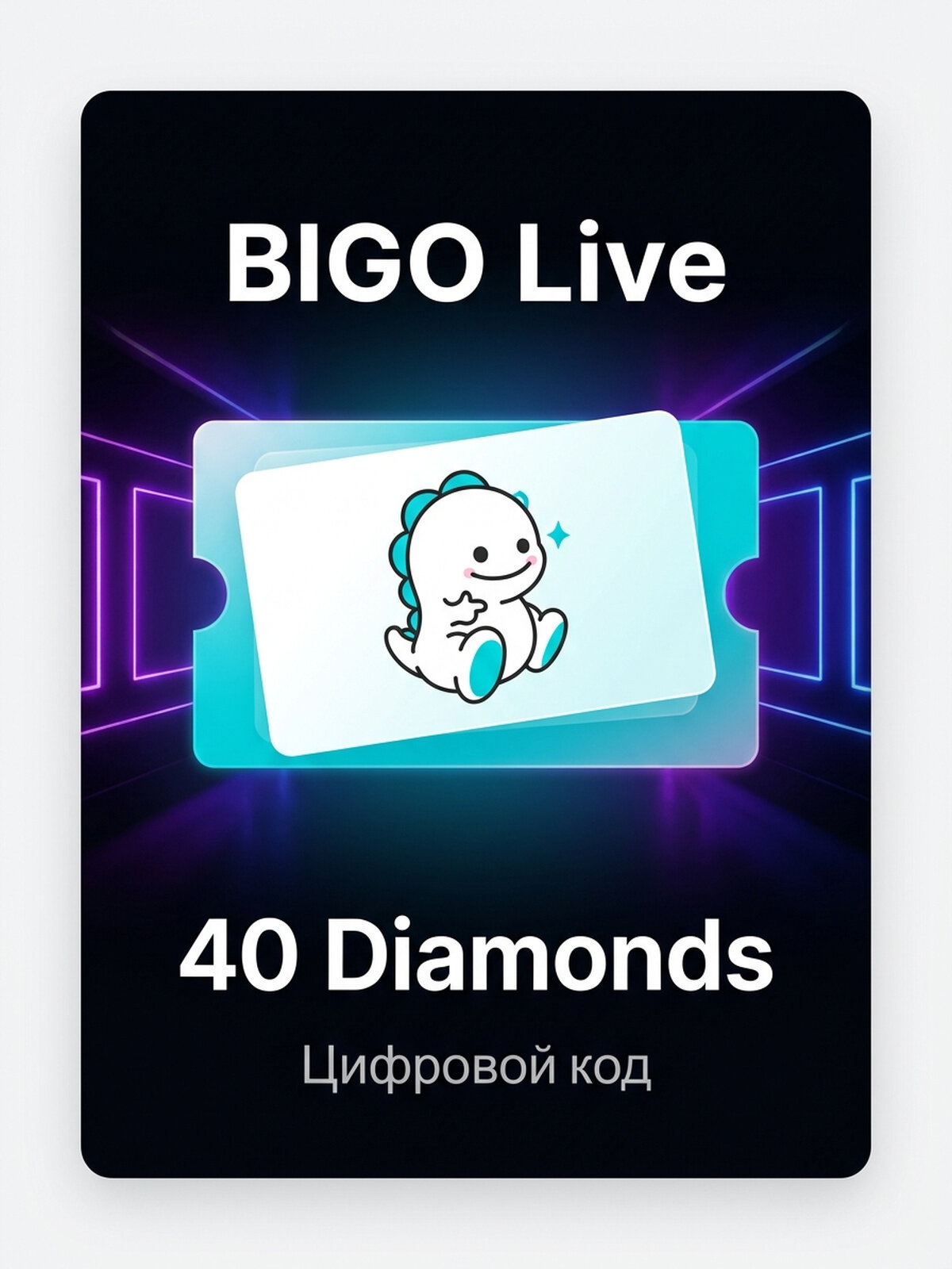 Подарочная карта Пополнение Bigo Live Глобальный для мобильное устройство, электронный ключ, регион все страны