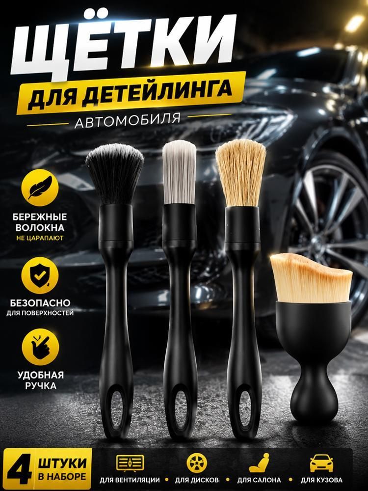 Кисточки для детейлинга: набор 6 шт для чистки салона автомобиля, разная жесткость, универсальные щетки