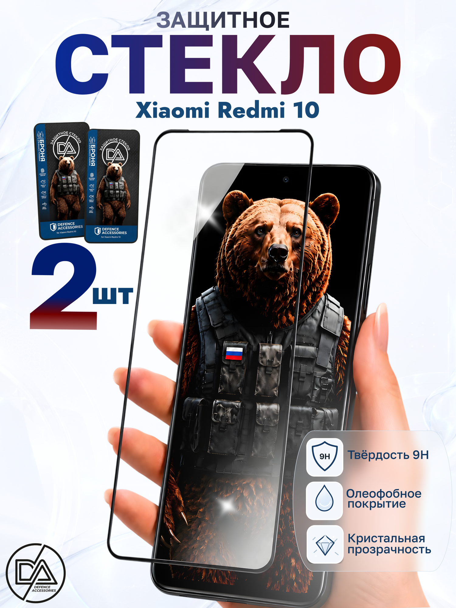 Защитное стекло для Xiaomi Redmi 10, с олеофобным покрытием, 2 шт