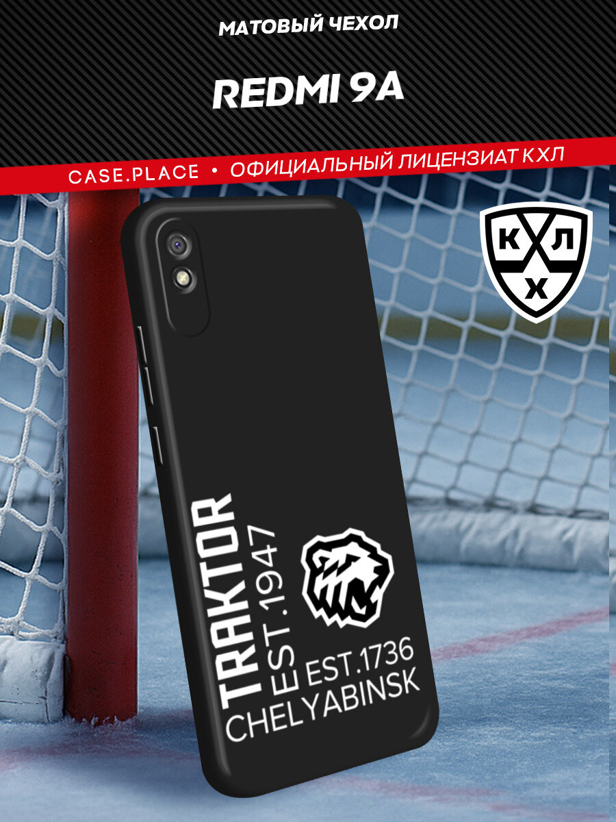 Чехол на Xiaomi Redmi 9A / Сяоми Редми 9A с принтом КХЛ Трактор est 2