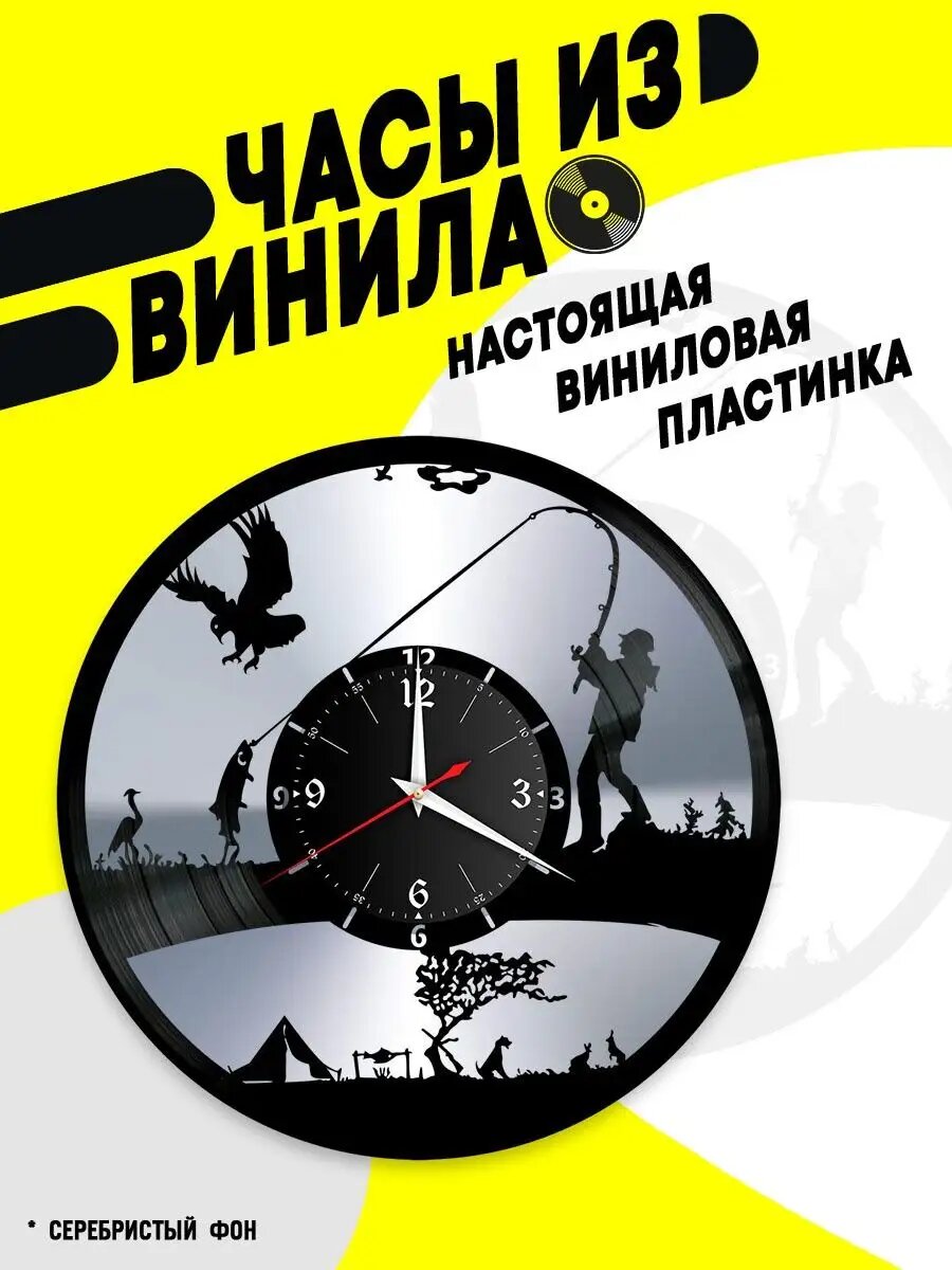 Часы из винила / Рыбалка / удочка