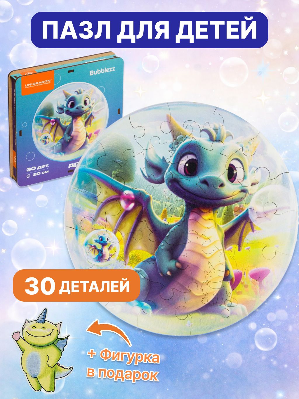 Деревянный пазл Дракончик 30 деталей Unidragon Bubblezz