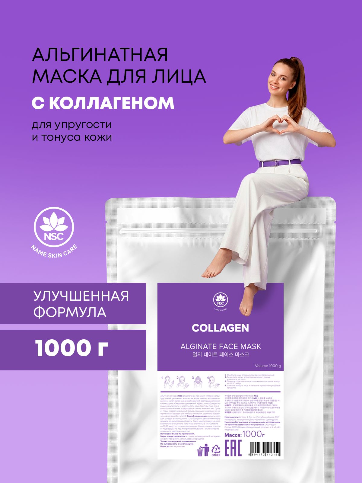 NAME SKIN CARE Альгинатная маска с Коллагеном, 1000 гр
