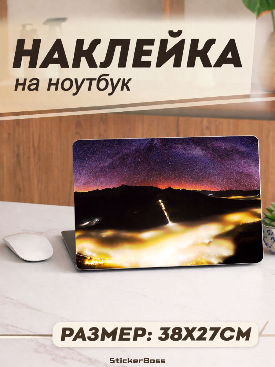 Наклейка на ноутбук Звездное ночное небо 38х27 см