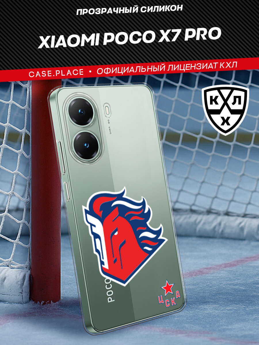 Чехол на Xiaomi POCO X7 PRO / Сяоми Поко X7 Про с принтом Логотип ЦСКА, прозрачный