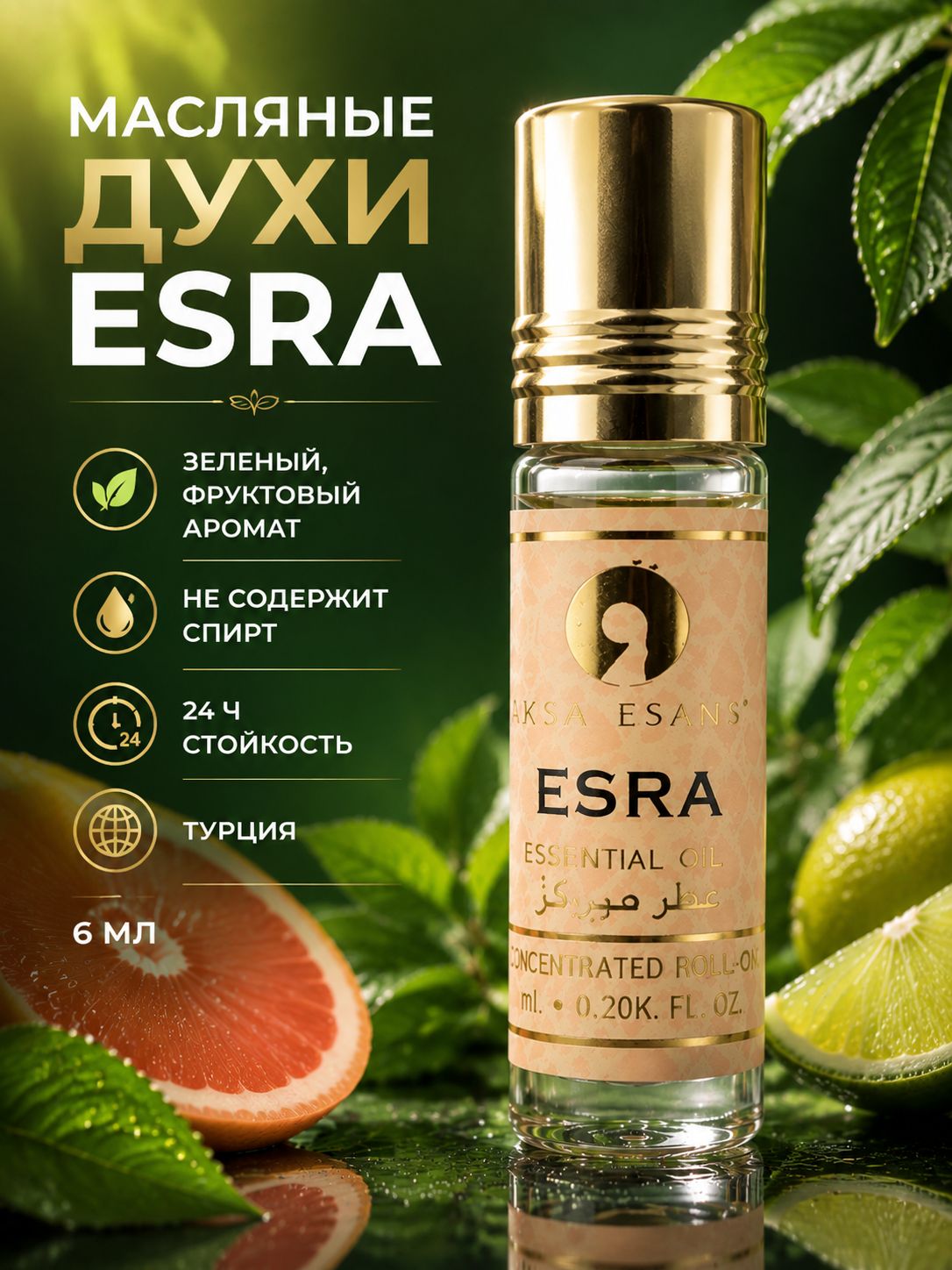 Духи женские масляные Aksa Esans Esra, Акса Эсанс, женский аромат / эсра, парфюм, 6мл