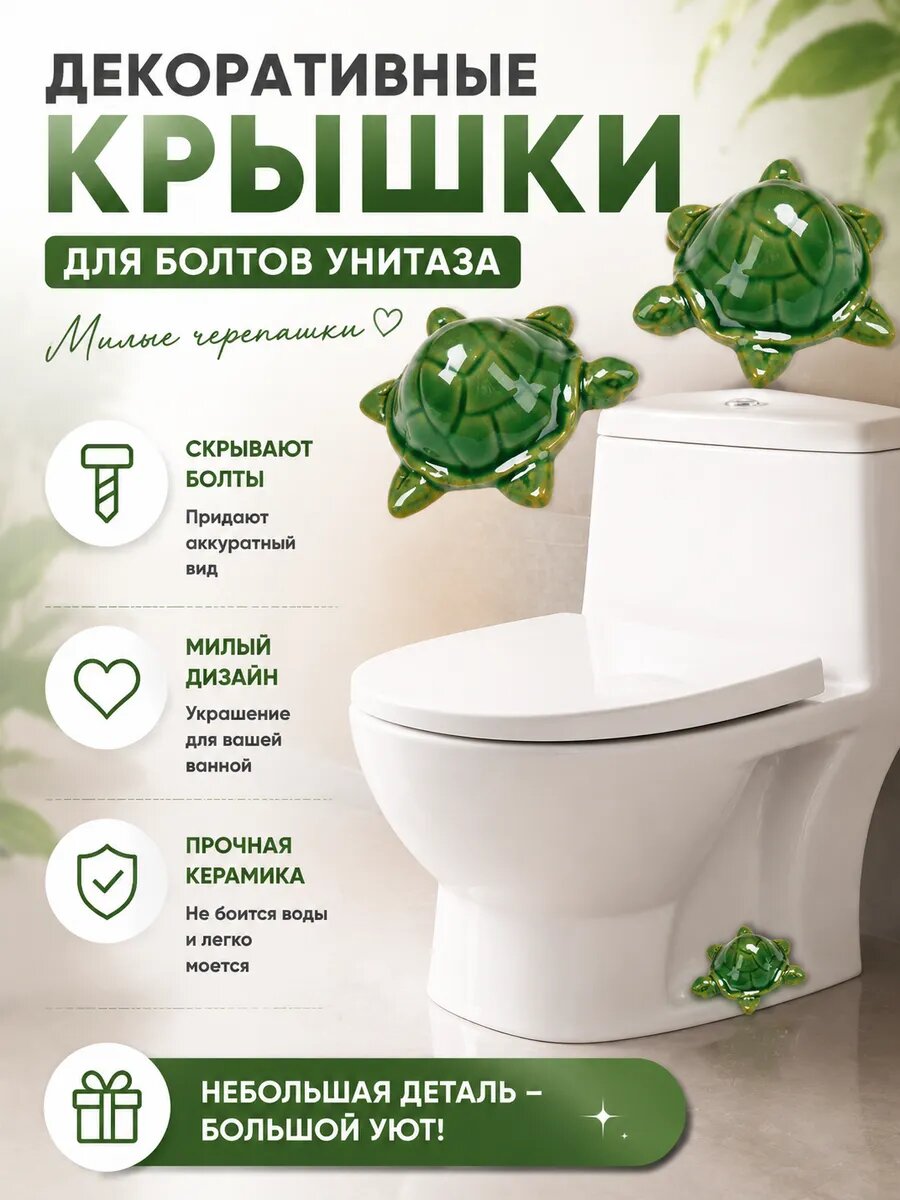 Болт для унитаза для декора ванной комнаты