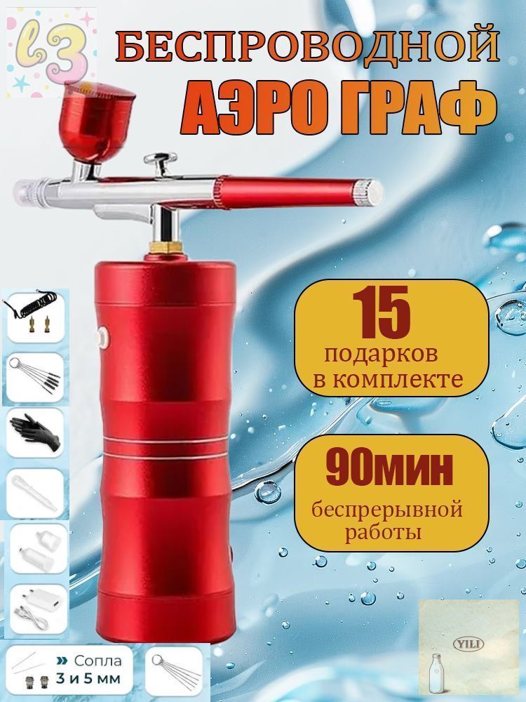 Аэрограф для автомобиля с компрессором, для моделизма, маникюра, кондитерский.