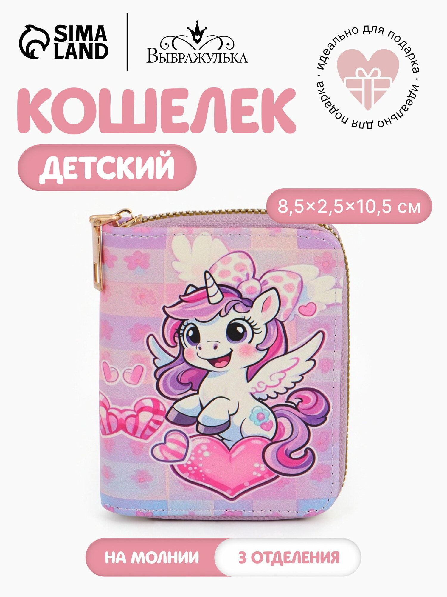 Кошелек Выбражулька