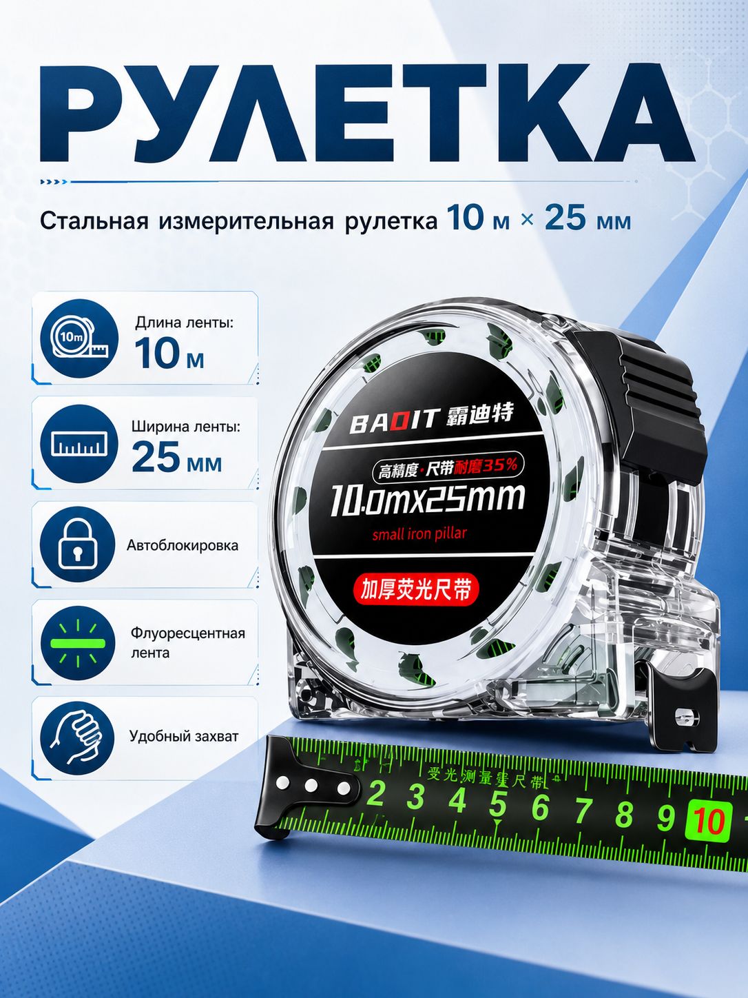 Лента измерительная для стройки 10 м, ширина 25 мм