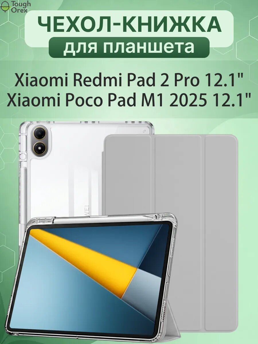 Чехол книжка Xiaomi Redmi Pad 2 Pro 12.1" Poco Pad M1