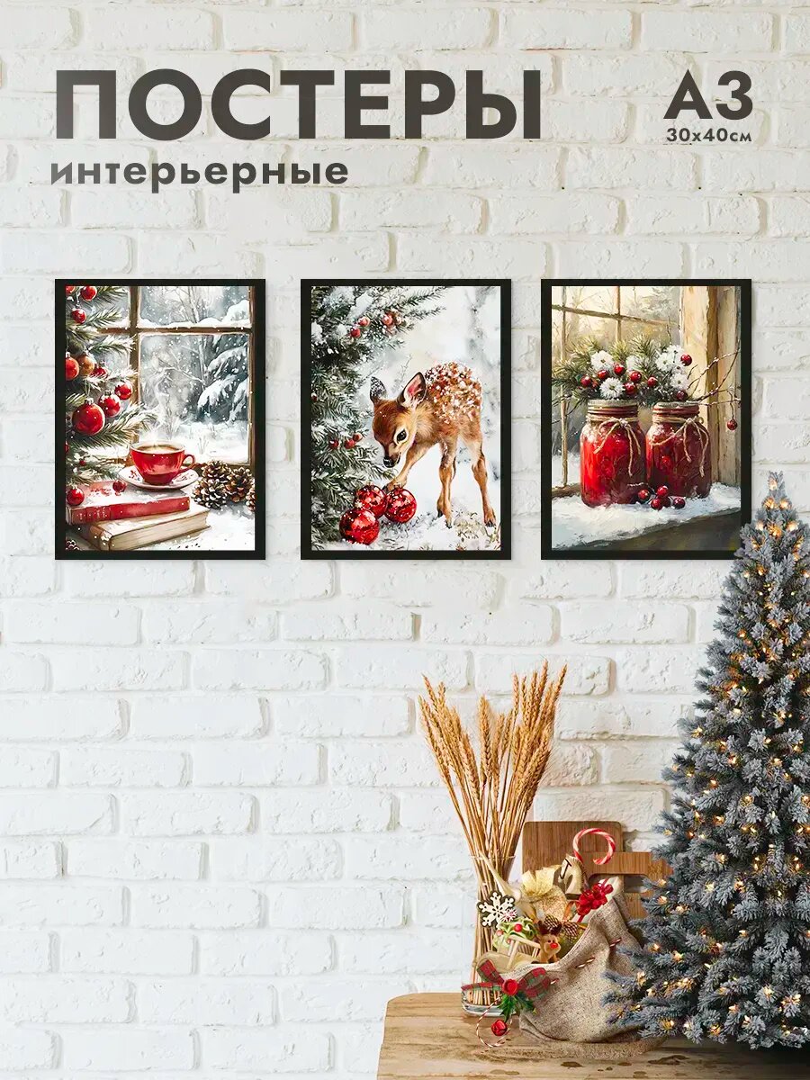 Набор новогодних интерьерных постеров на стену