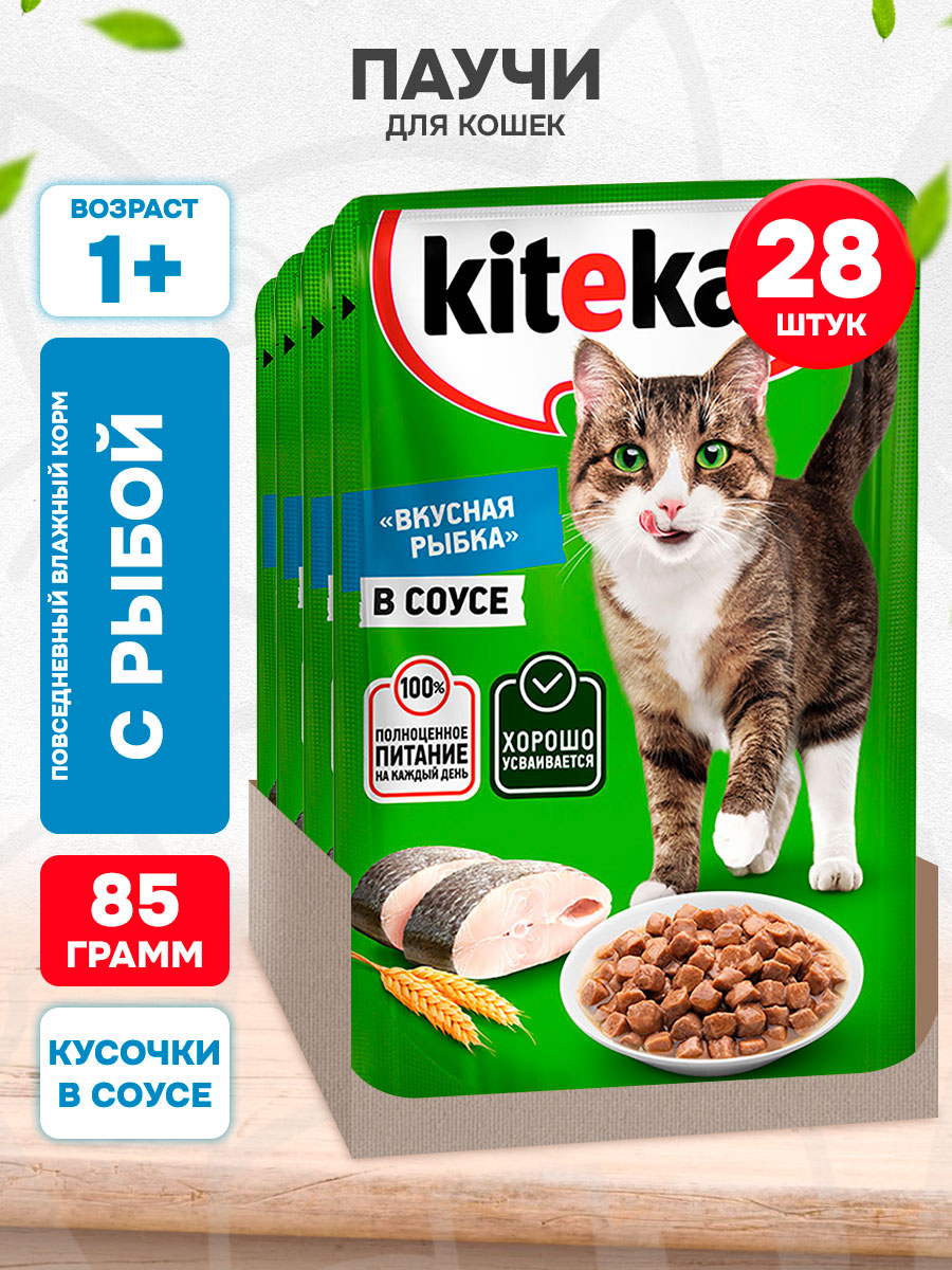 Корм влажный Kitekat Вкусная Рыбка для взрослых кошек, рыба в соусе, 85 гр 28 шт