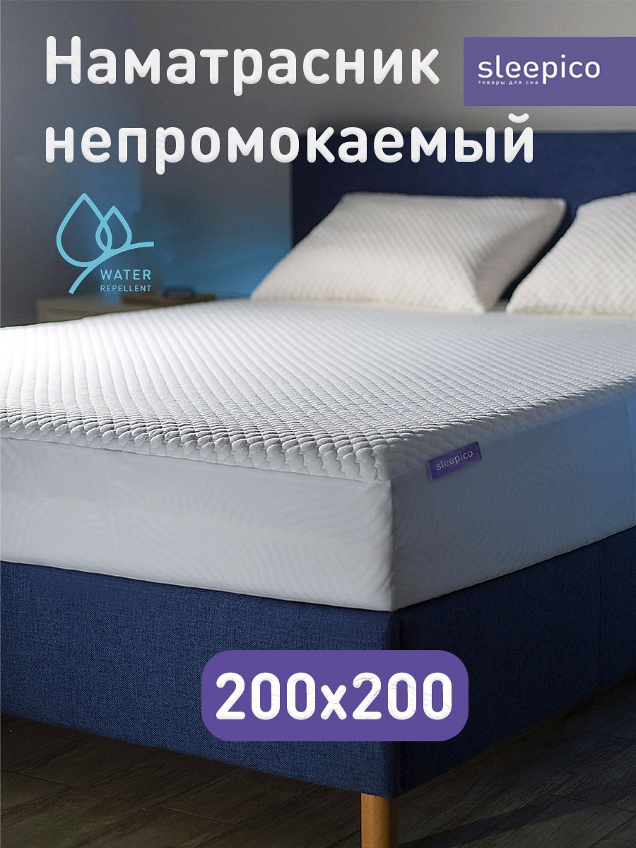 Наматрасник 200х200 непромокаемый на резинке с бортом