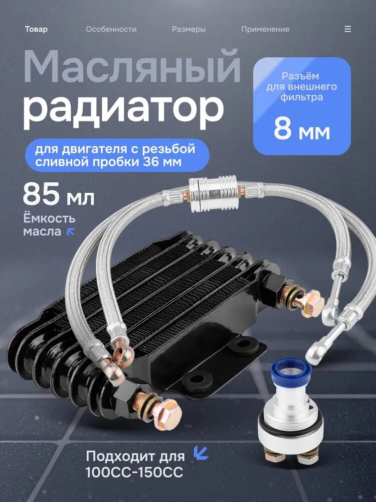 Масляный радиатор для мотоцикла Cool Motor, 85 мл, алюминий, черный