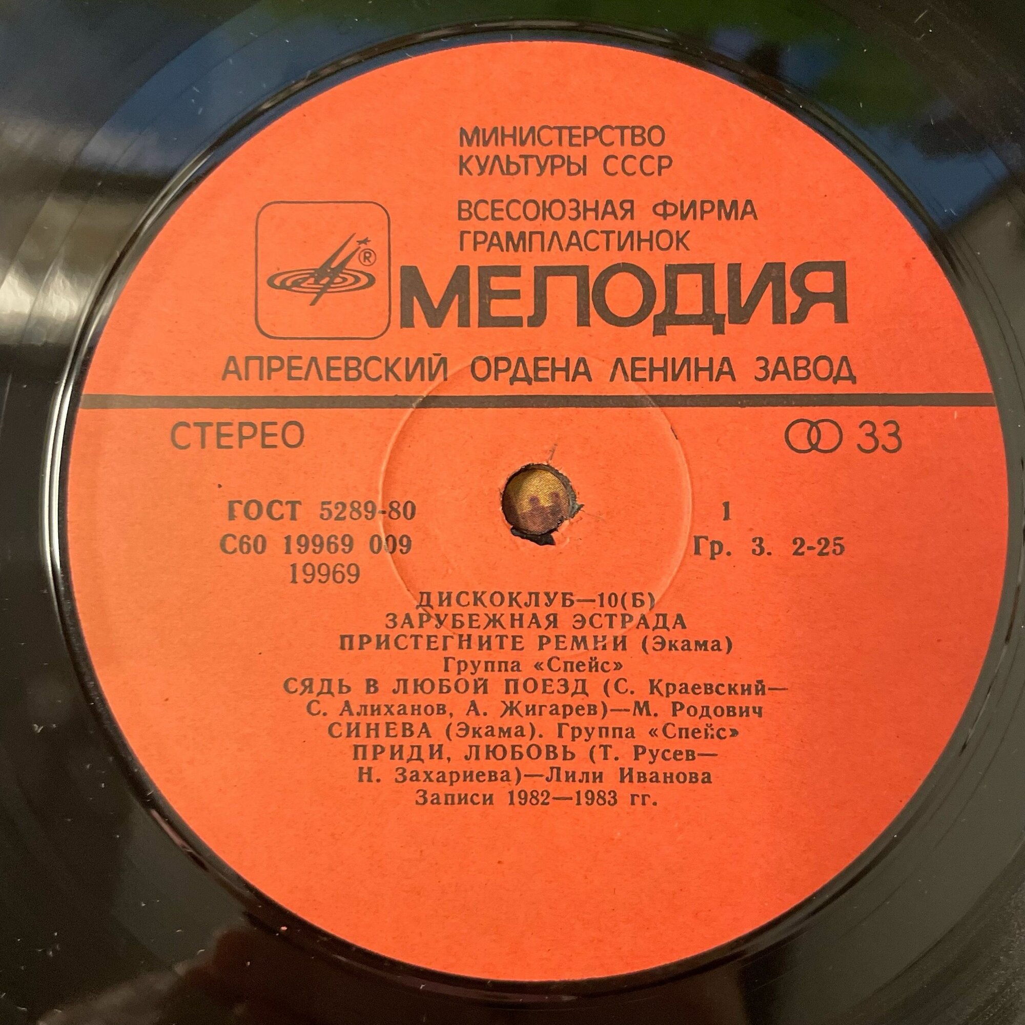 Винтажная виниловая пластинка LP Сборник Дискоклуб 10 Б , (Зарубежная Эстрада) (СССР 1983)