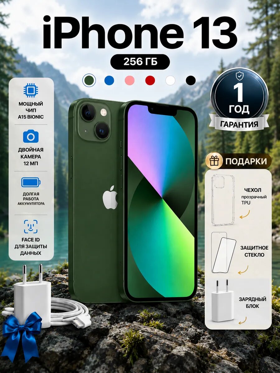 Смартфон iPhone 13 256 ГБ зеленый nano-SIM+eSIM