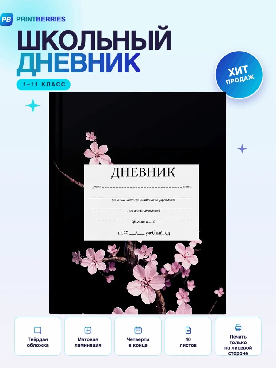 Школьный дневник сакура весна нежные коллаж арт япония 33