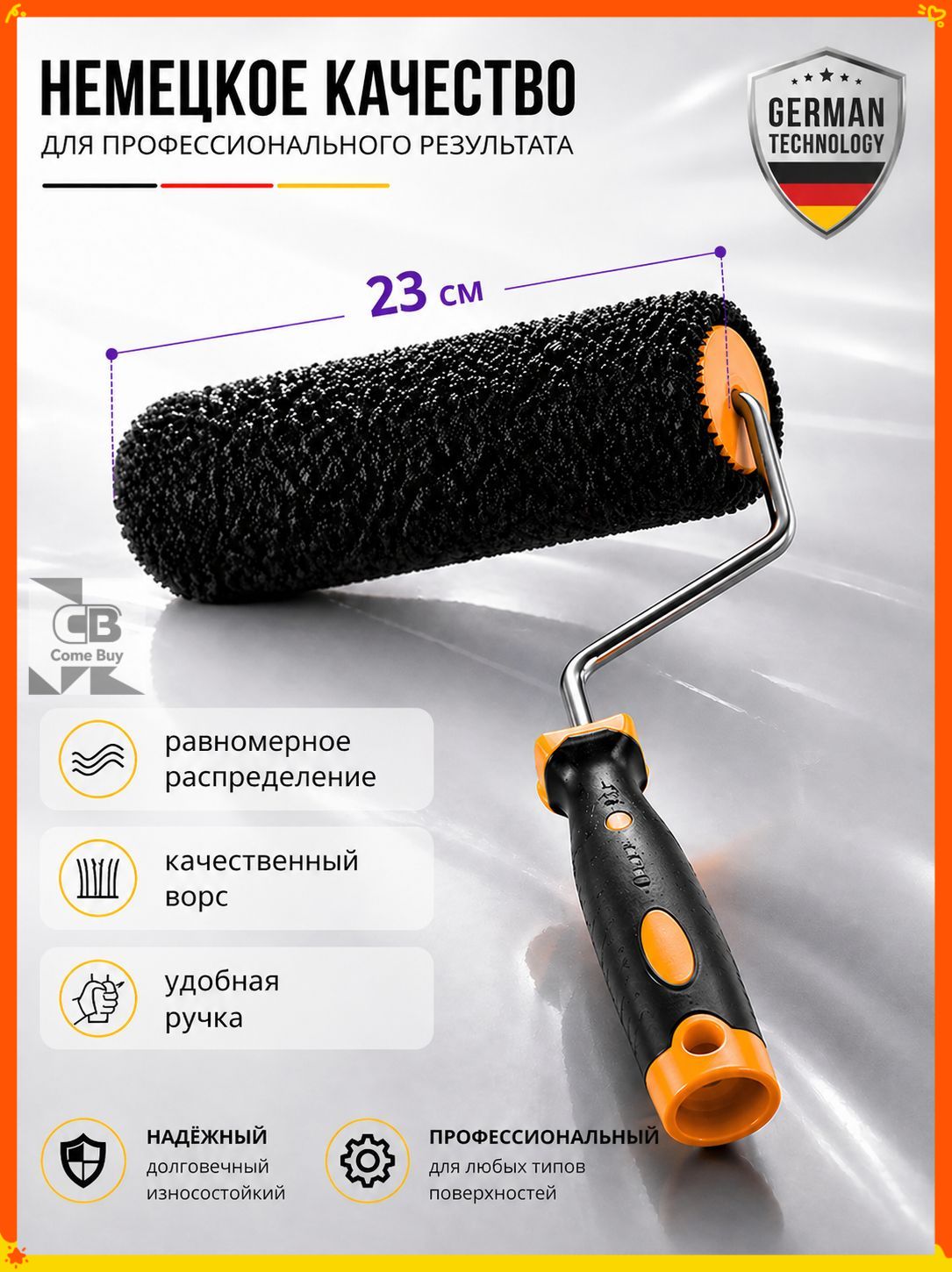 Валик для нанесения шпаклевки 23 см с ручкой для выравнивающих смесей (шпатлевки)