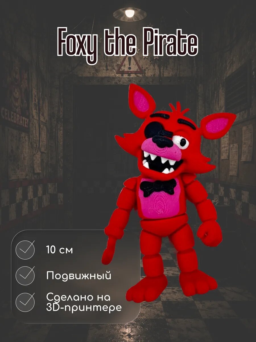 Фокси Пират FNaF