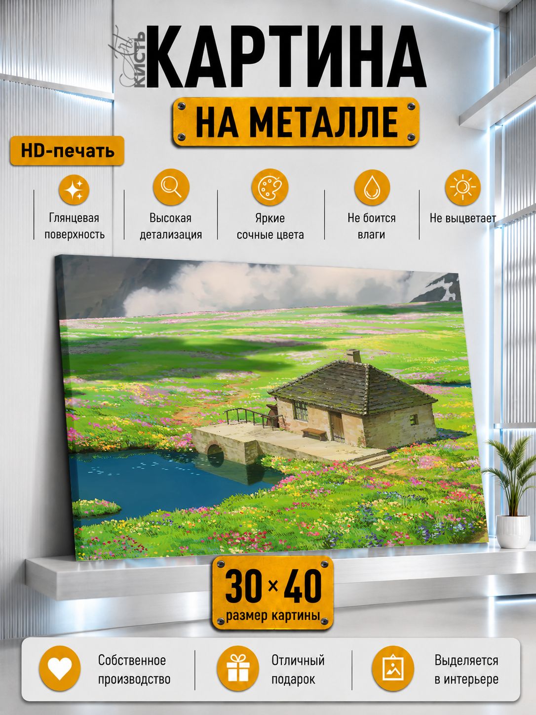 Картина на металле Цветы ночь луна 30x40