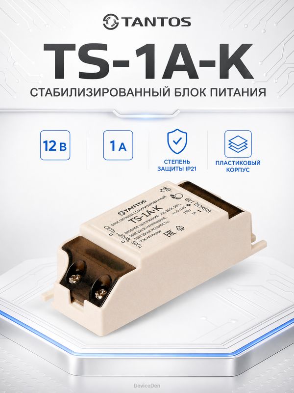 Tantos TS-1A-K стабилизированный блок питания, 1 А, IP21