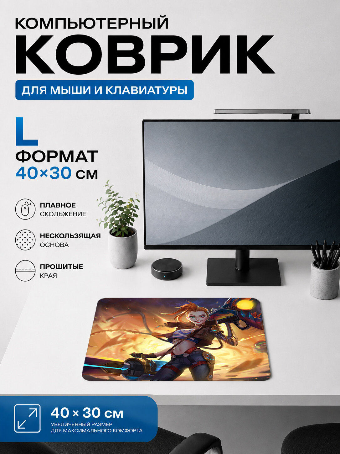 Игровой коврик для мыши Twitch, 3 мм жаккардовый для компьютера и стола 40х30 см L