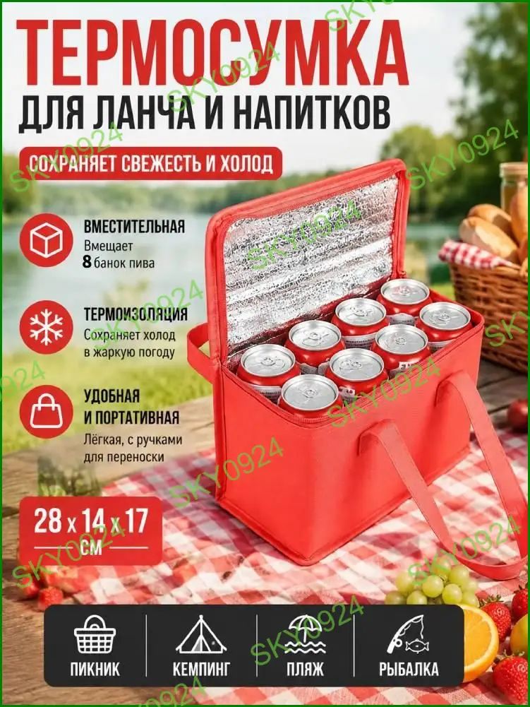 Термосумка красная с фольгированной прослойкой, объем 4 л, для хранения продуктов и напитков