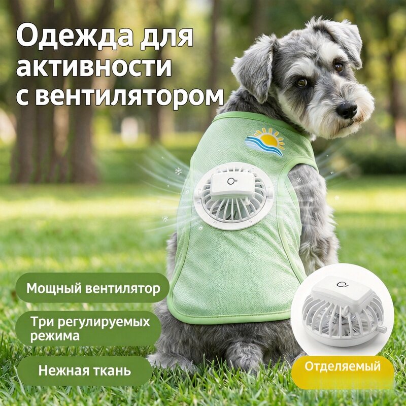 Летний дышащий жилет для маленьких собак, одежда для защиты от солнца, перезаряжаемый, съемный, тонкий, для маленьких и средних пород собак.