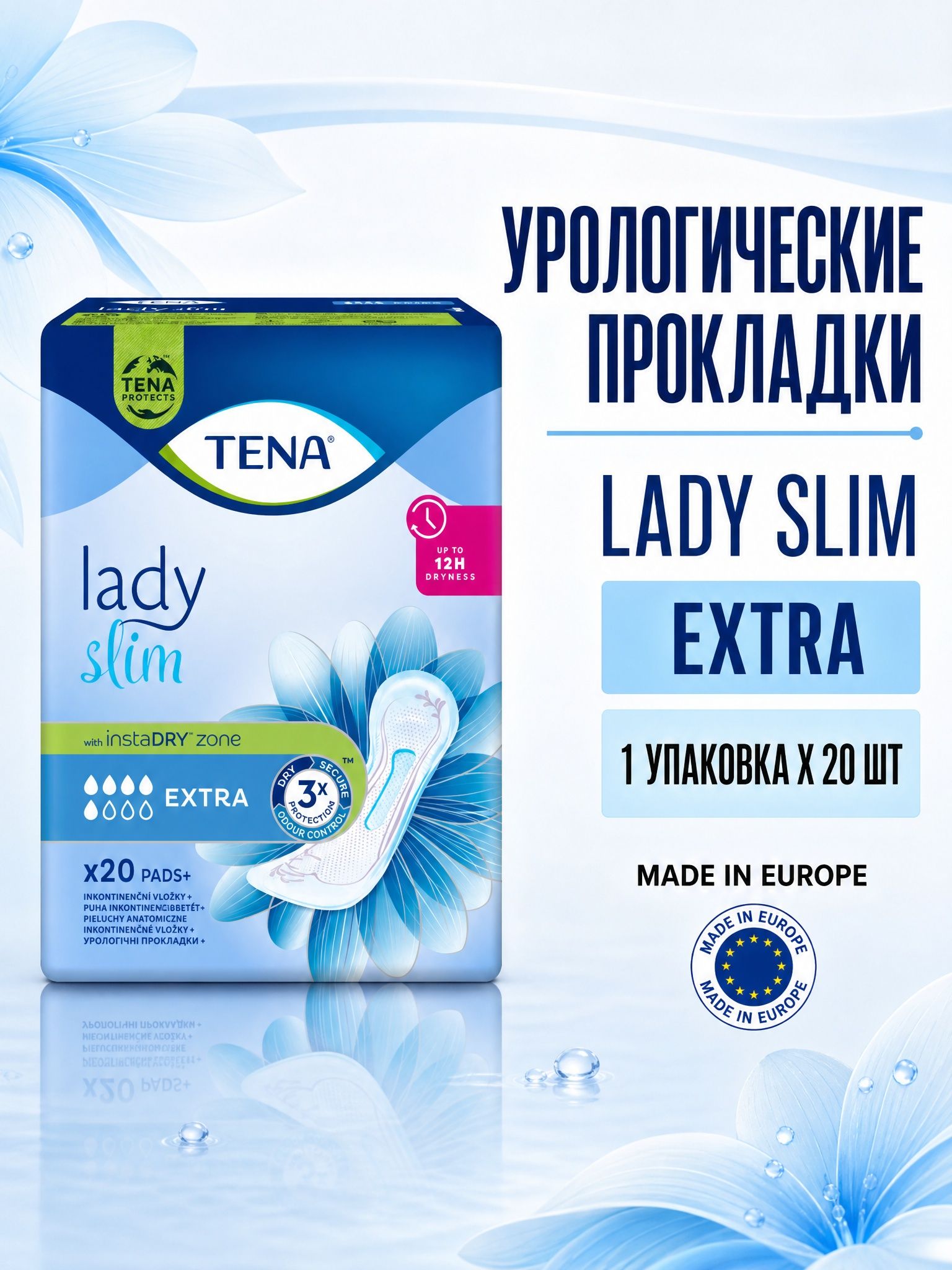 TENA Прокладки урологические Lady Slim Extra (20 шт Х 1 упаковка)