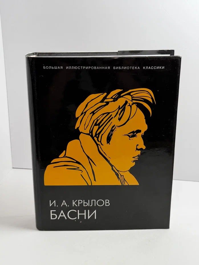 Большая иллюстрированная библиотека классики