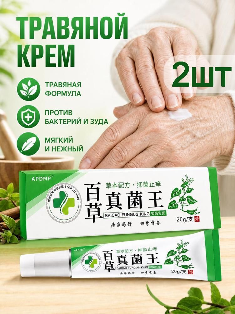 Антибактериальный крем для ухода за кожей на основе растительных экстрактов, подходит при аллергических воспалениях.