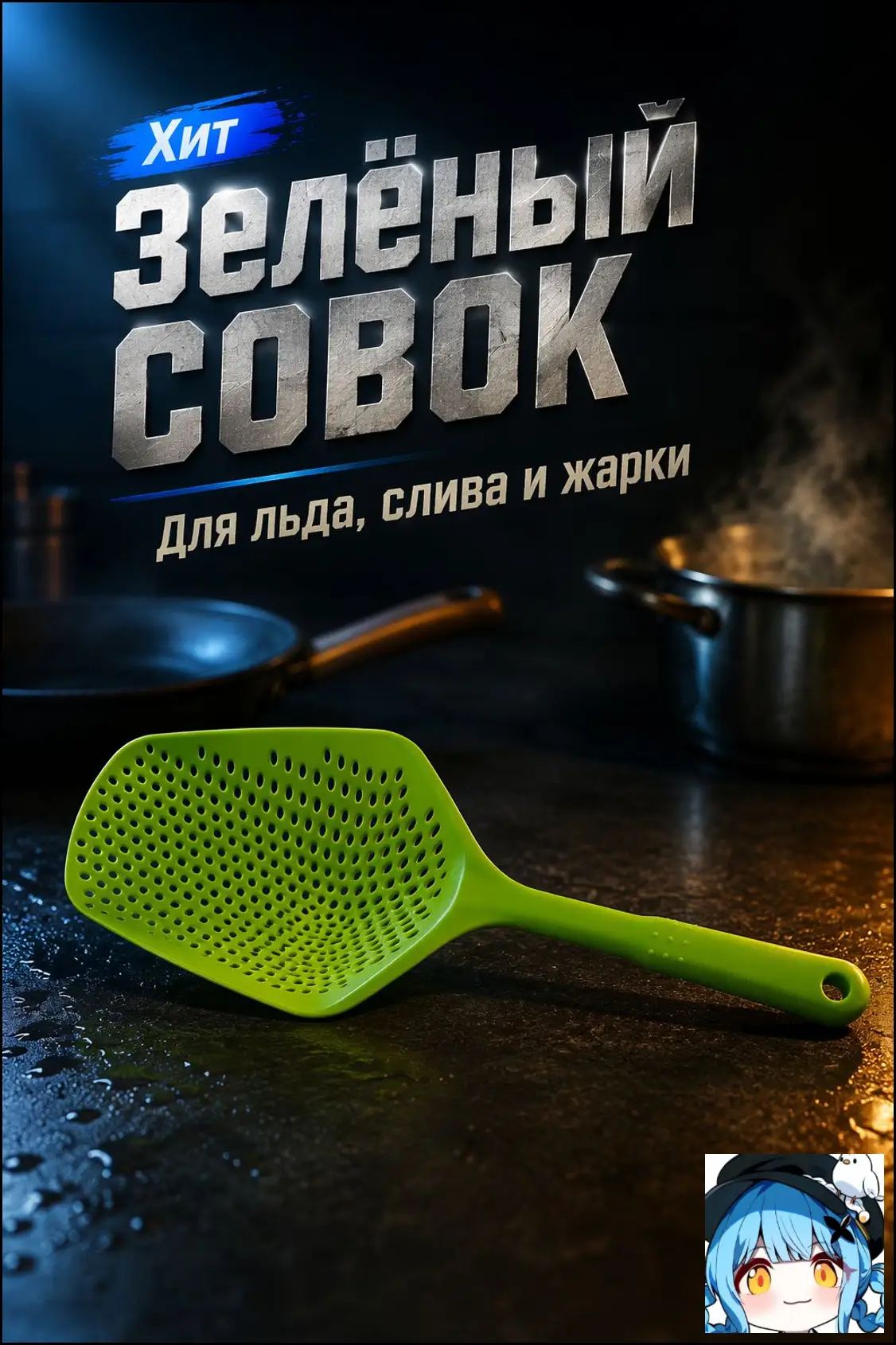 Шумовка кухонная из нержавеющей стали с отверстием для слива жидкости, длина 35 см, прочный инструмент для варки и жарки