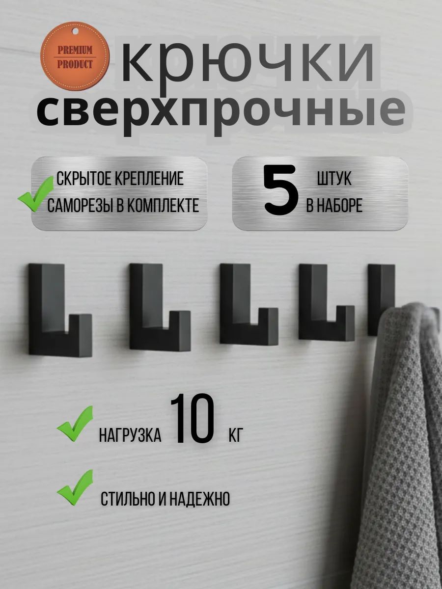 Крючки для одежды настенные в прихожую 5 шт