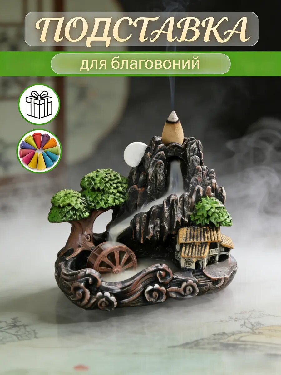Курильница обратного потока декоративная