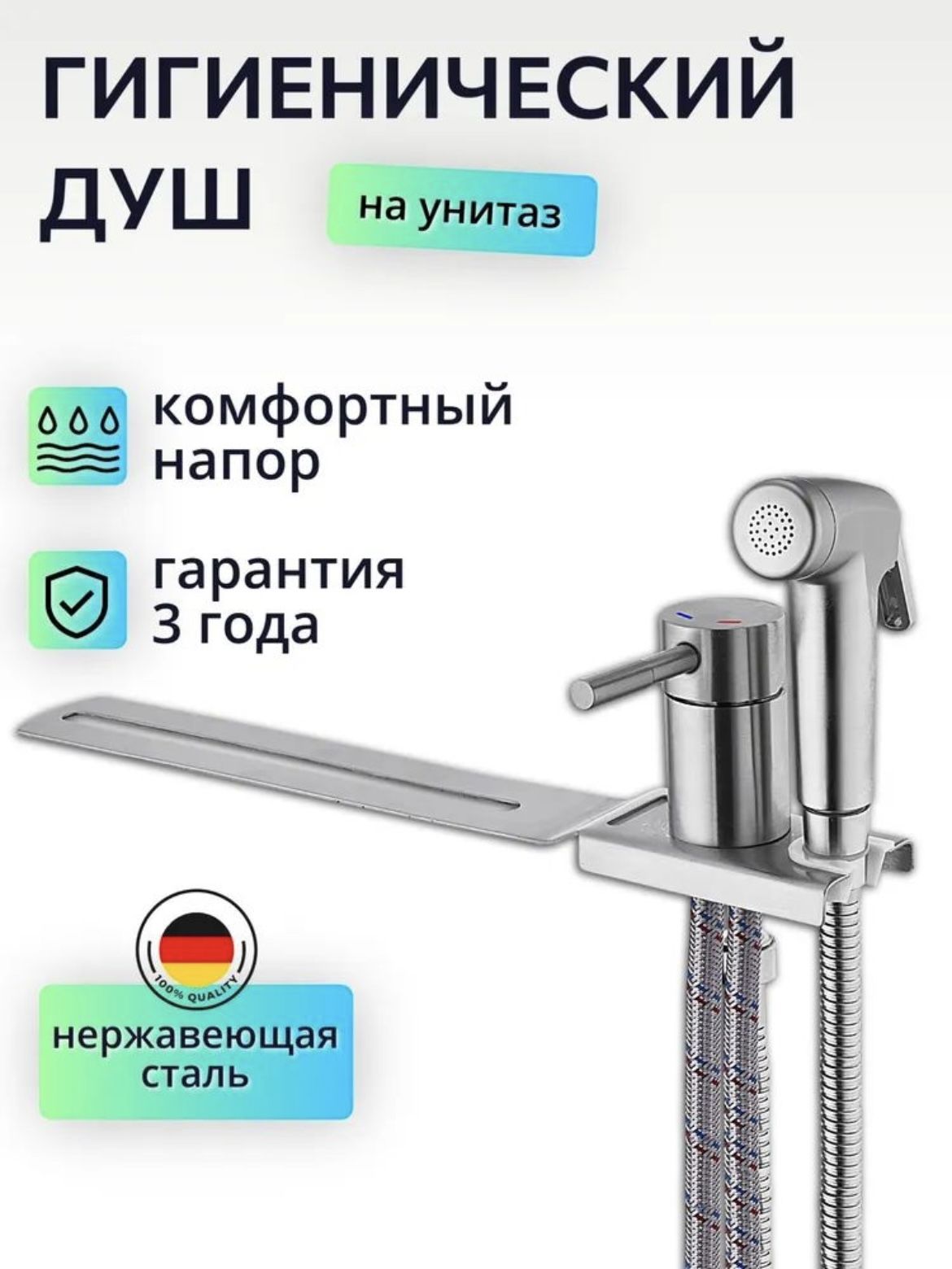 Гигиенический душ со смесителем, биде приставка для унитаза, сатин