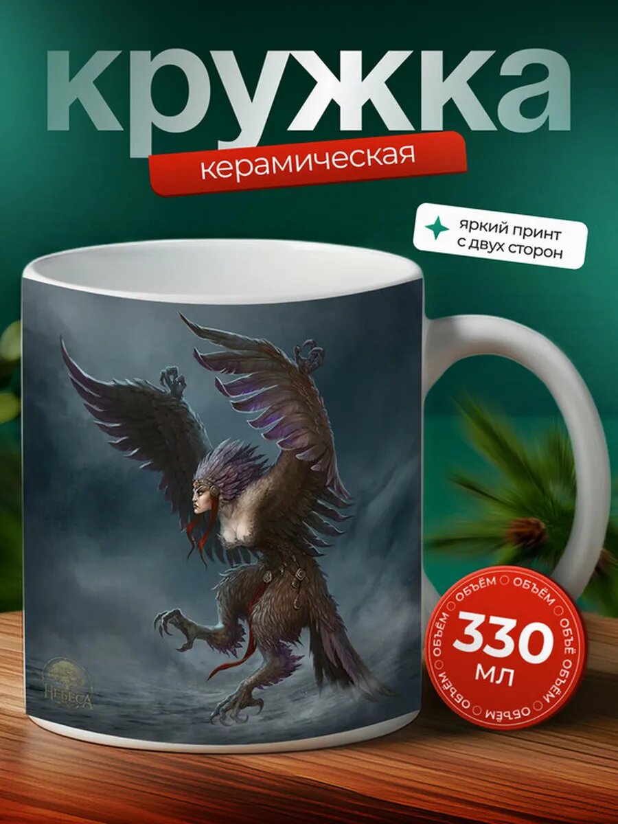 Кружка Гарпия 7,