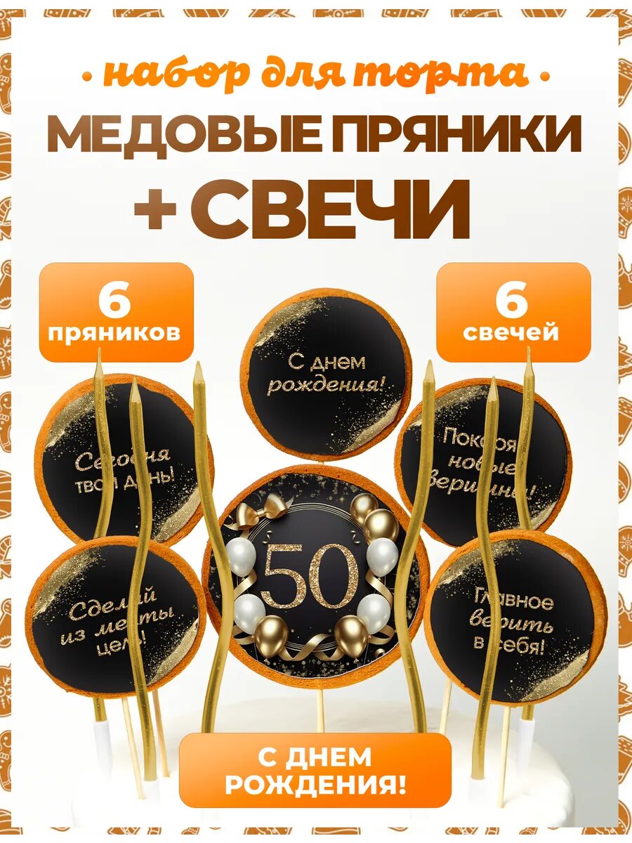 Пряники на торт. Цифра 50