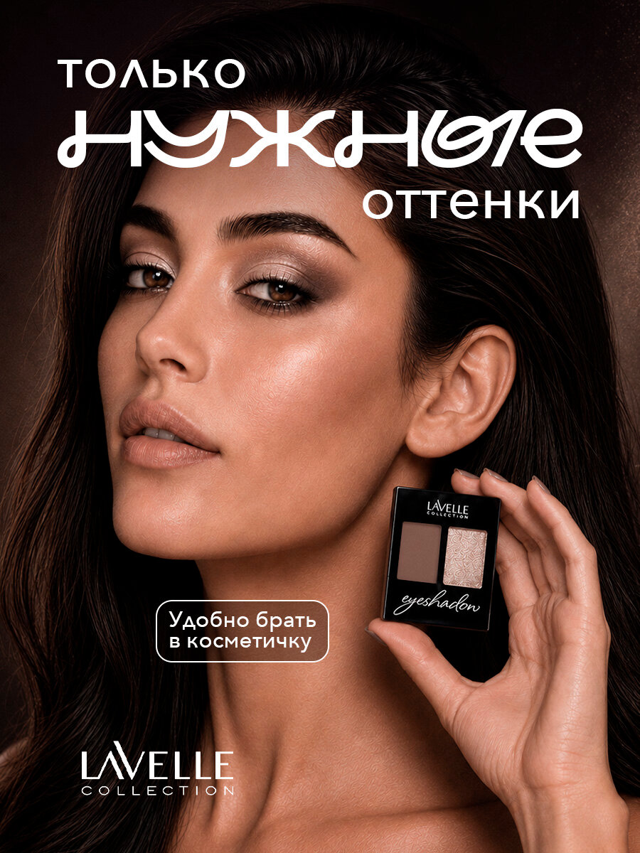 Тени для век Lavelle Collection двухцветные, тон 02 коричневый / бежевый металлик