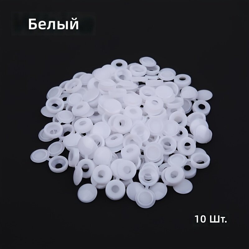 Декоративная пластиковая заглушка для винтов мебельная белая