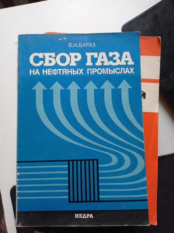 Сбор газа на нефтяных промыслах. Бараз В, И.
