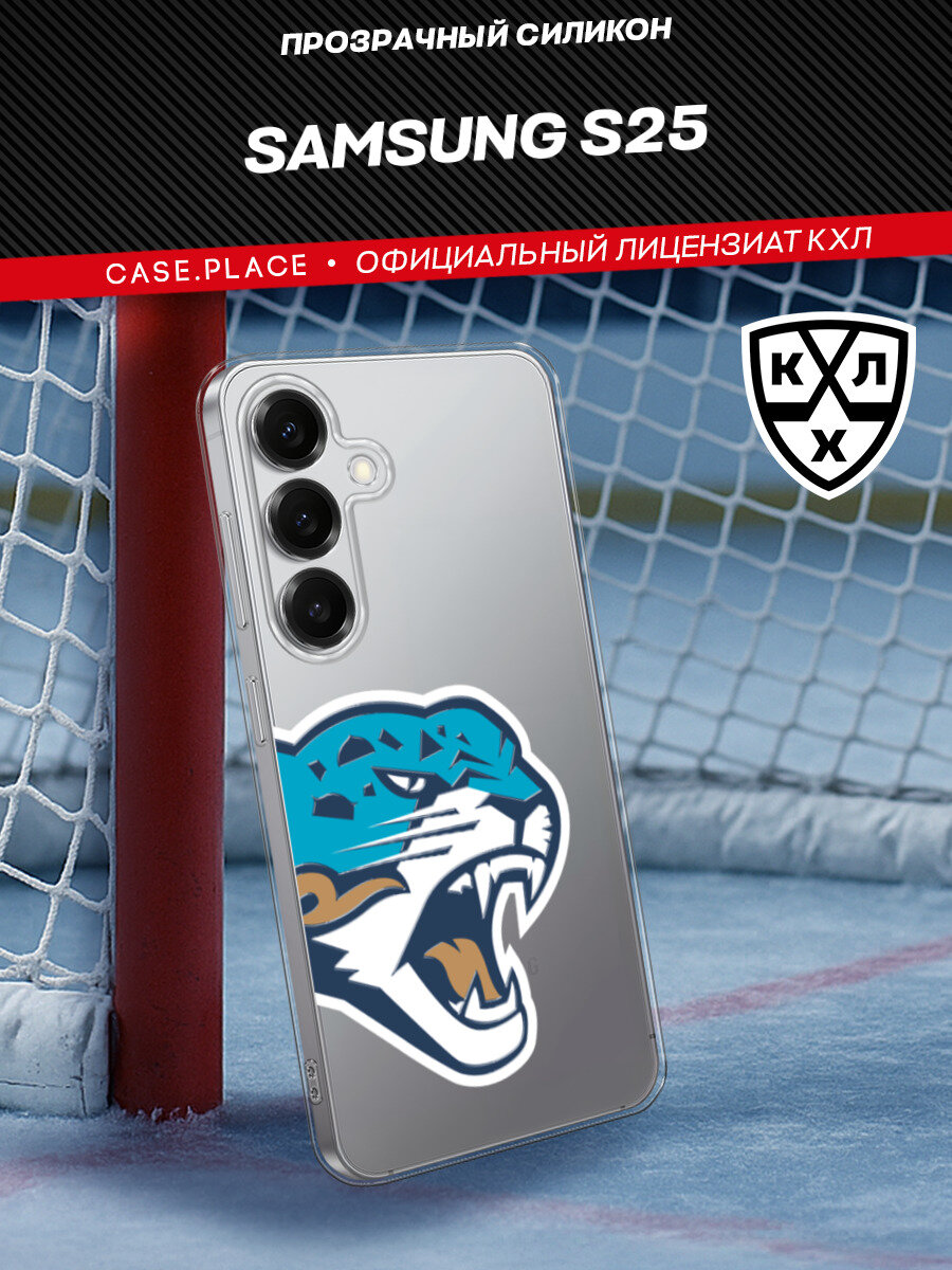 Чехол на Samsung Galaxy S25 / Самсунг S25 с принтом "КХЛ Барыс волны 2"