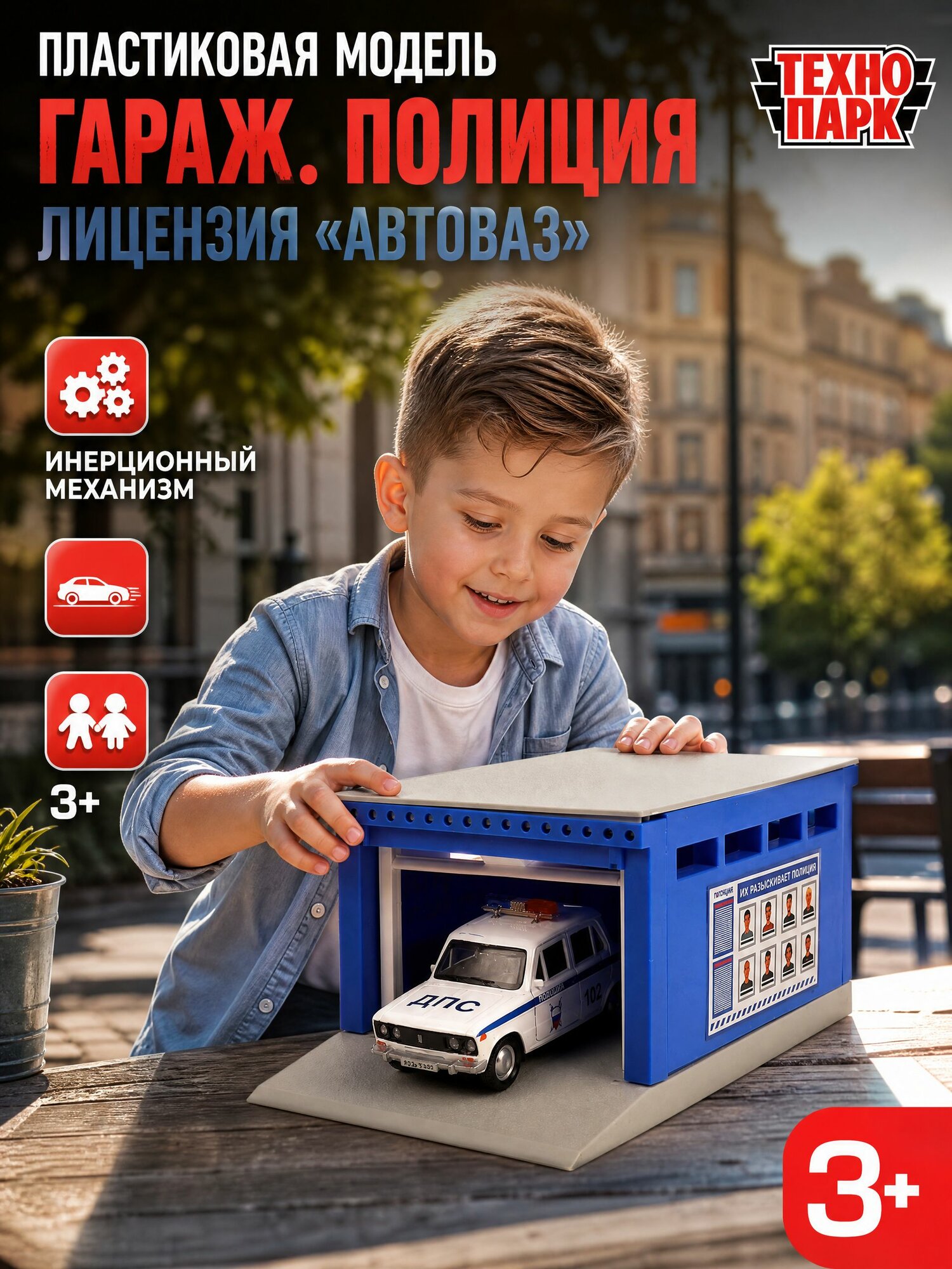 Игровой набор Гараж. Полиция с машинкой ВАЗ-2106 Технопарк