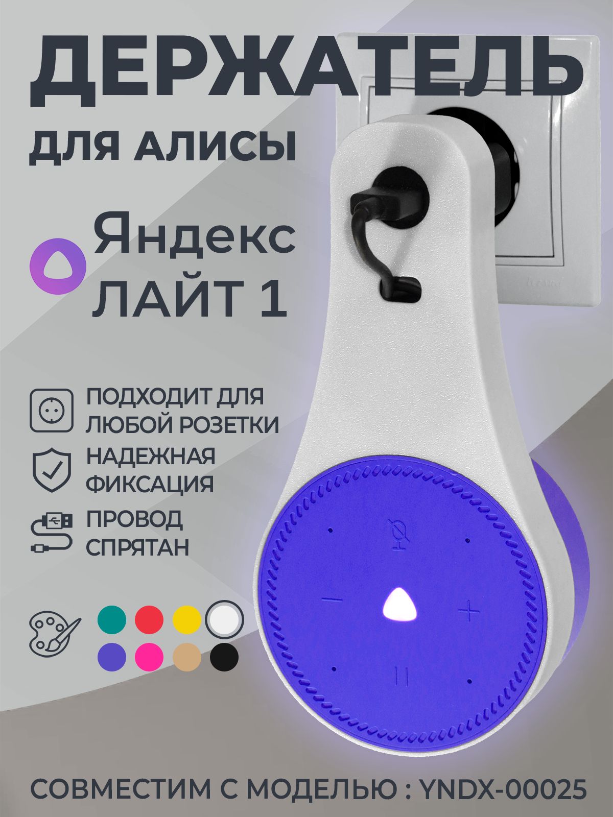 Держатель для Алисы лайт / Крепление для Яндекс станции лайт в розетку, белый