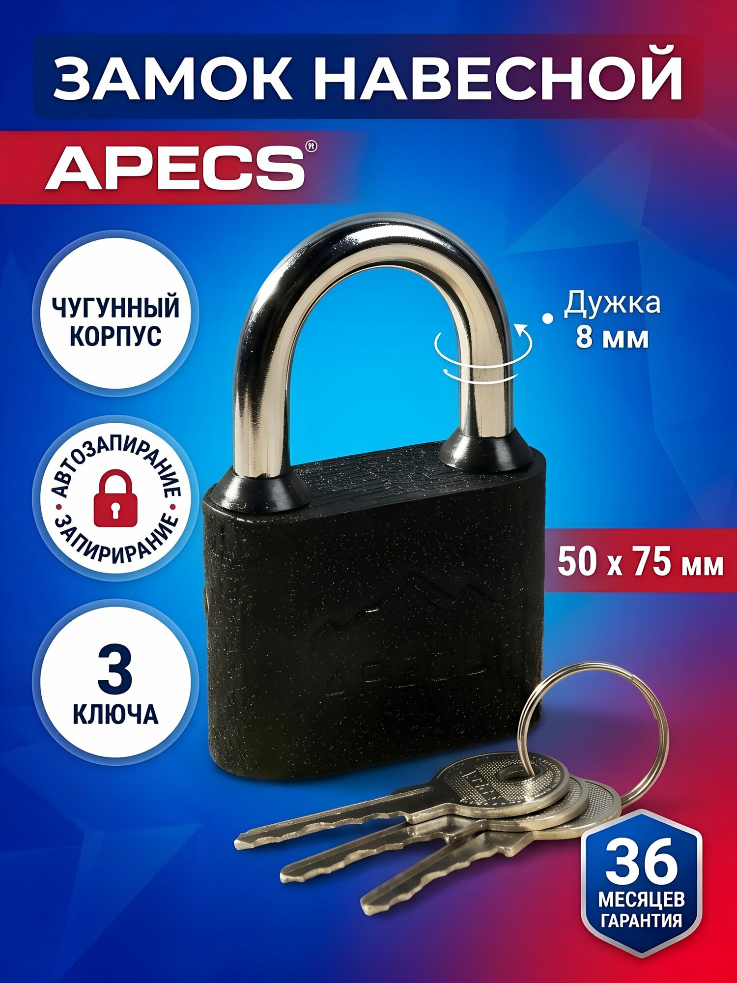 Замок навесной Apecs PD-03-50, чугунный, цилиндровый, 8 мм, черный, 3 ключа