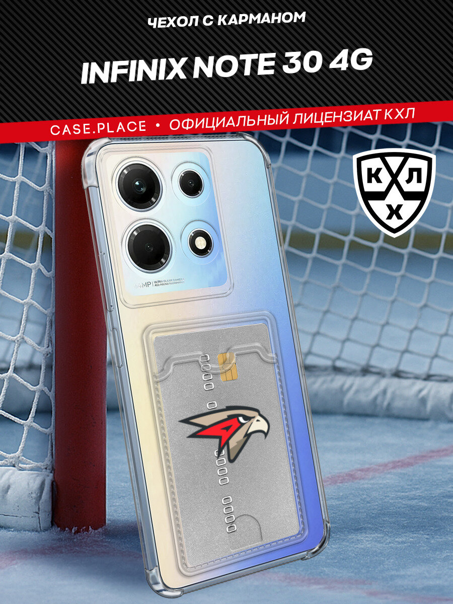 Чехол на Infinix Note 30 4G (Инфиникс Нот 30 4G) с картой и принтом Картхолдер Авангард