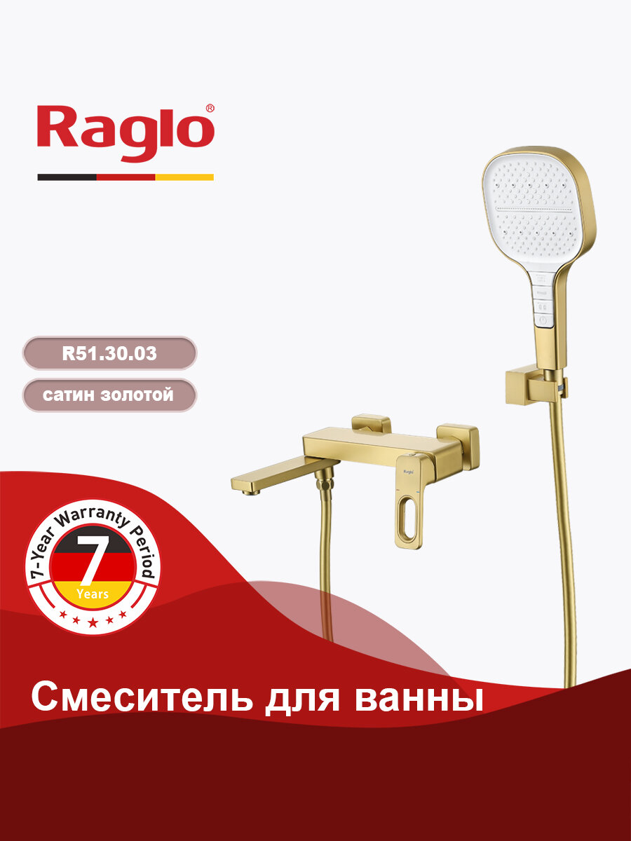 Смеситель для ванны лейка 6 режимов Raglo R51.30.03 латунь, золотой сатин